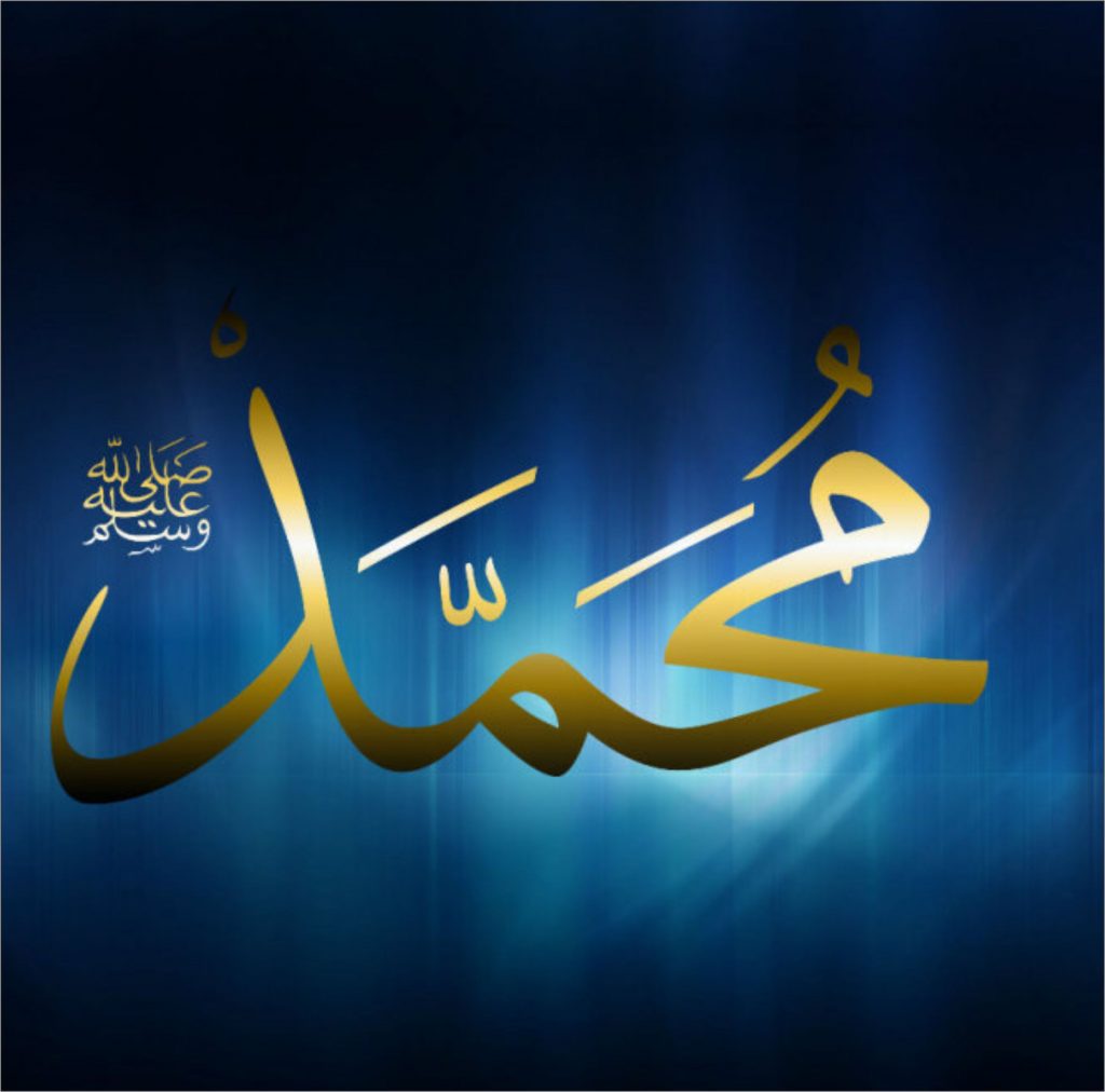 We Love Muhammad (SAW) - AlHuda International School